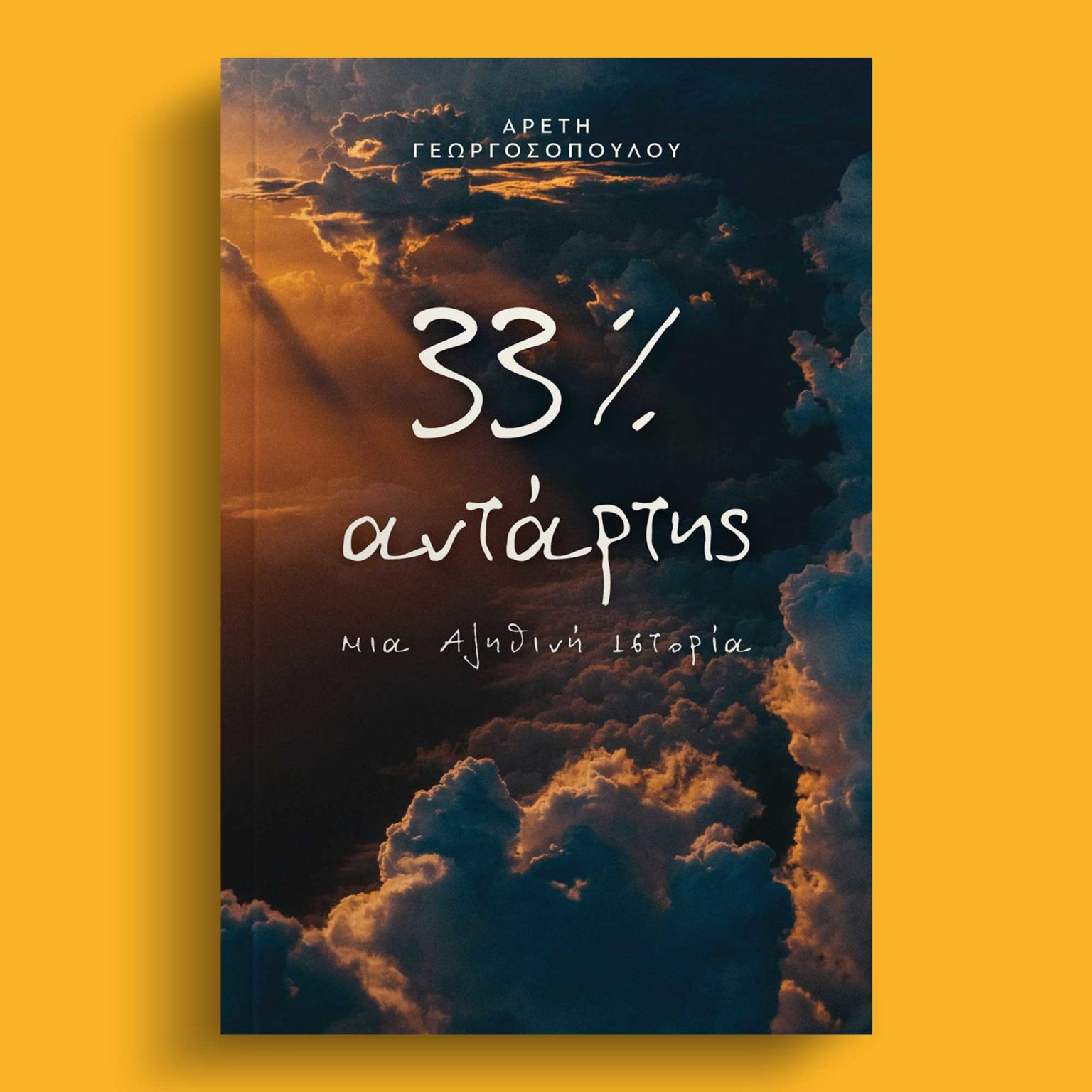 Έκδοση βιβλίου - Kyknos Publications